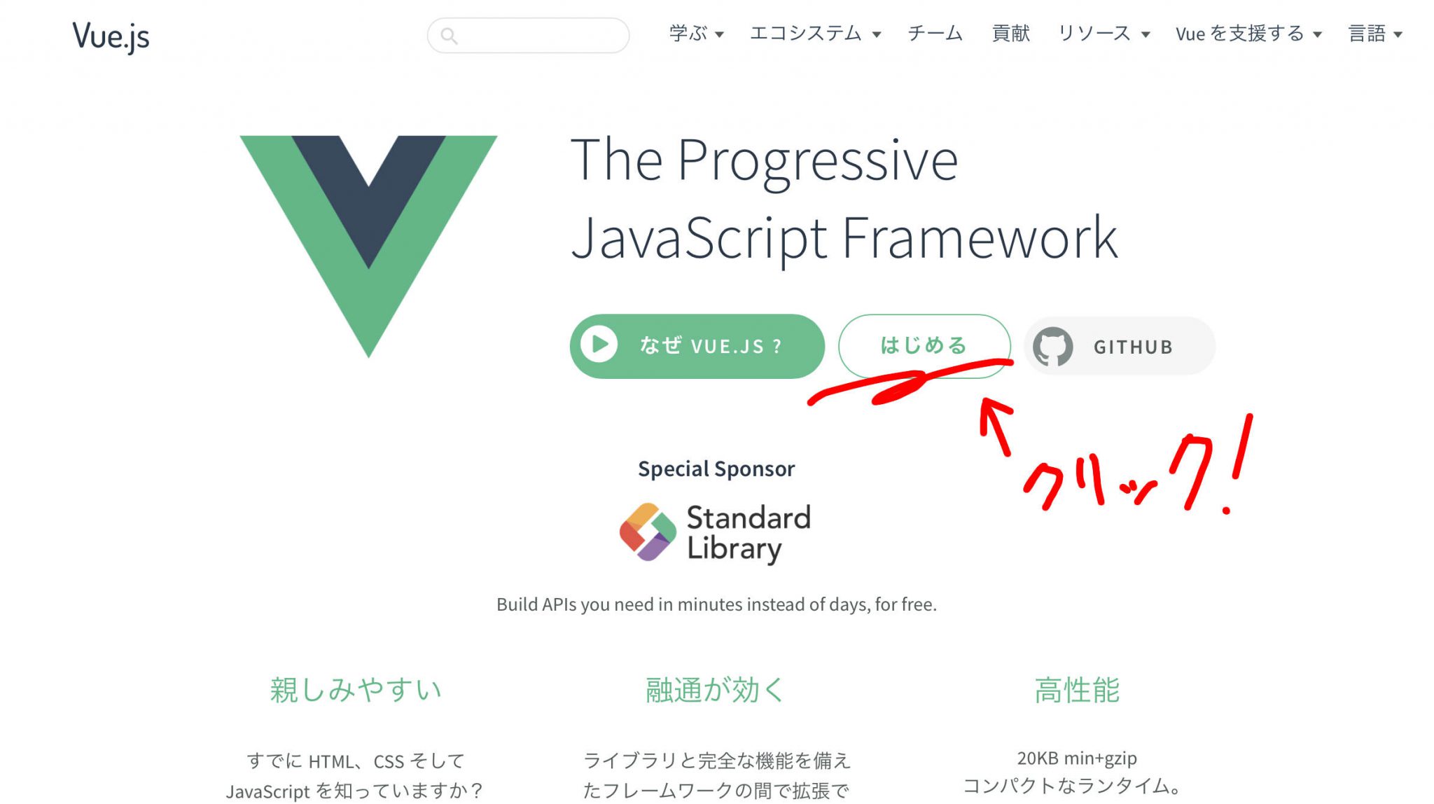 Vue.js入門 - 初歩の初歩 - caracal media／キャラカルメディア